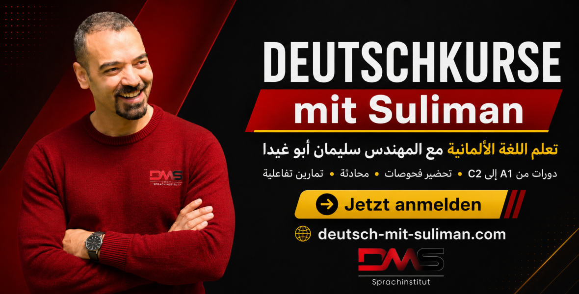 Deutsch mit Suliman - شاهد